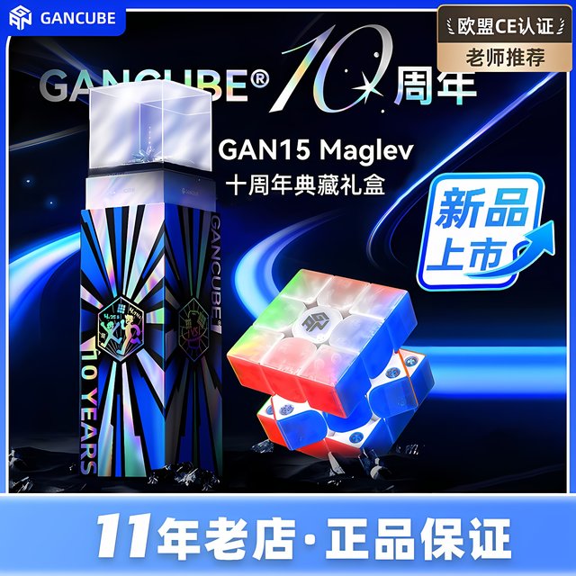 GAN tenth anniversary magnetic suspension magnetic third -order Rubik's ...