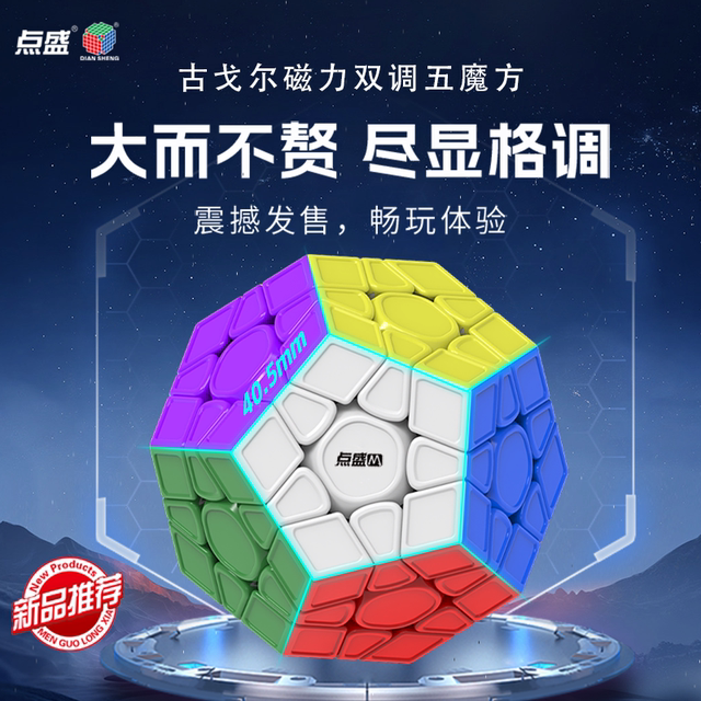 Dian Sheng Gugel 9CM Magnetic Big Five Rubik's Cube Educational Alien ...
