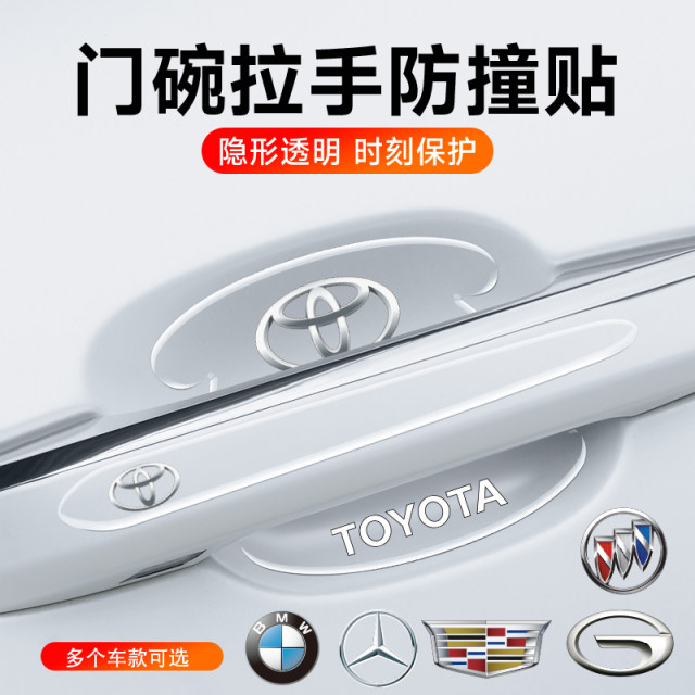 Car door handle sticker, car logo, door bowl protective film, anti ...