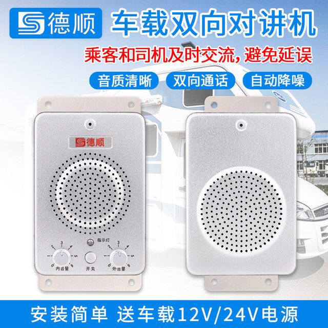 Vehicle two -way intercom system 12V/24V ambulance truck truck truck ...