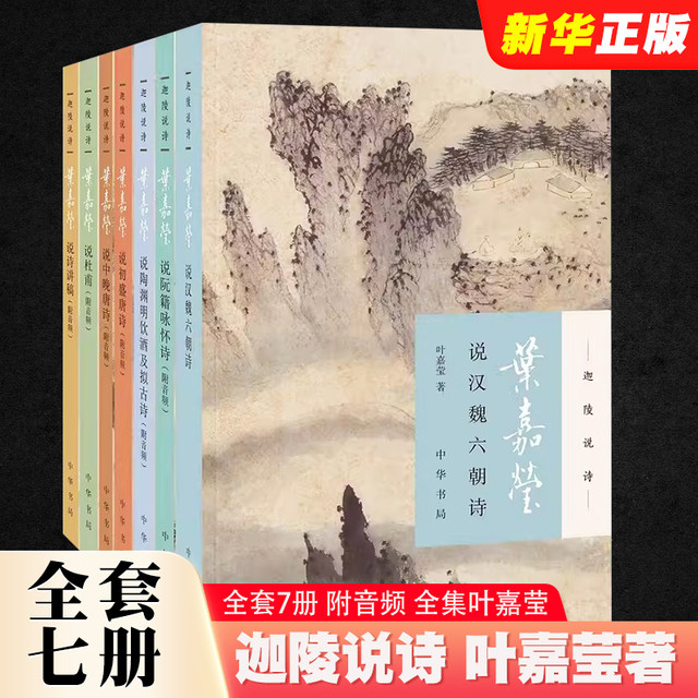 Genuine full set of 7 volumes, Ye Jiaying's poetry lectures, Ye Jiaying ...