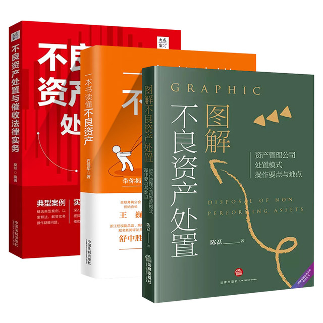 Genuine full set of 3 volumes of bad asset disposal of non -performing ...