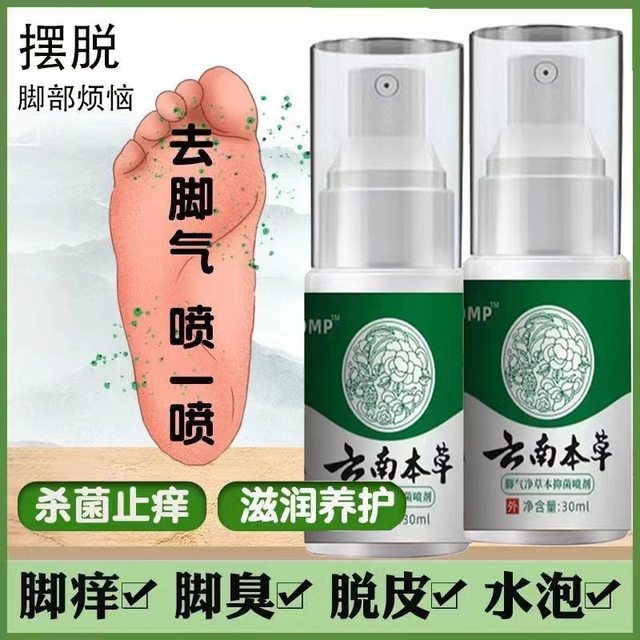 Yunnan Bencao Wolf Poisoning Athlete Spray Peel and Rotten Feet Anti ...