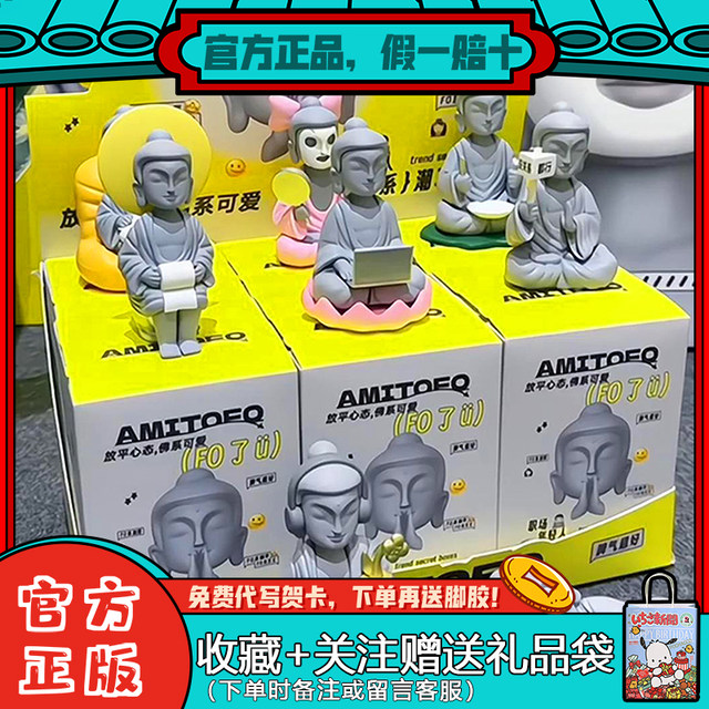 Spot genuine Fo u Buddha blind box amitofo trendy toy figure workplace ...