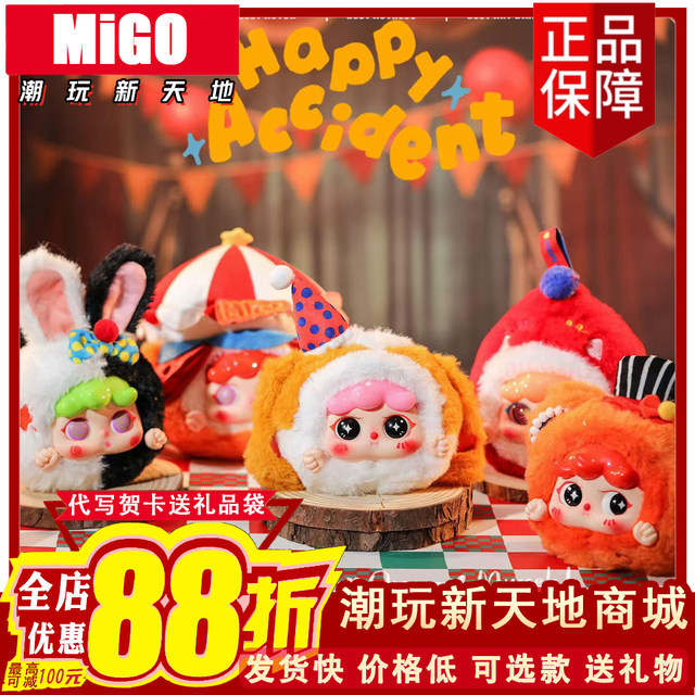 Genuine three-year-old plush blind box fairy tale migo circus sneaky ...