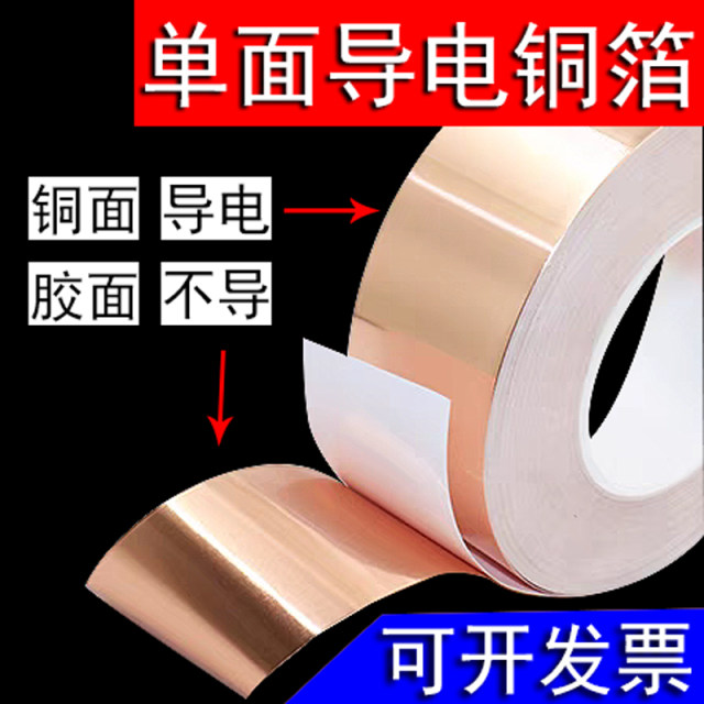 Single Conductive Copper Foil Tape Single-Sided Adhesive Conductive ...