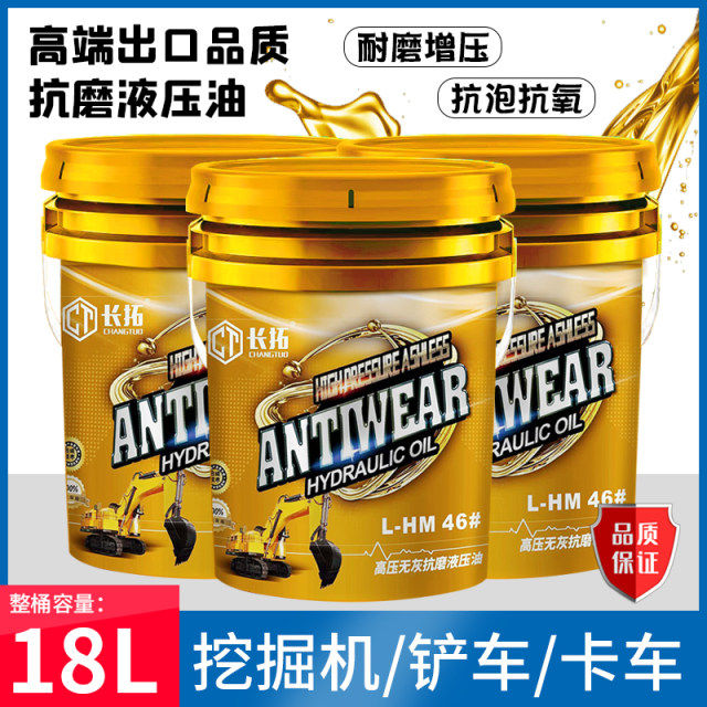 Anti-wear hydraulic oil L-HM68#46 No. 32 wear-resistant excavator forklift forklift lift bucket ...