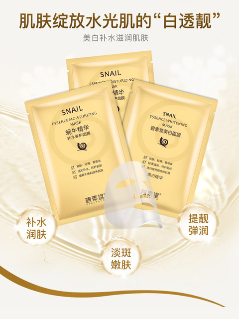 (Ten pieces in bulk) Pyrustang Snail Whitening and Freckle Removal Mask ...