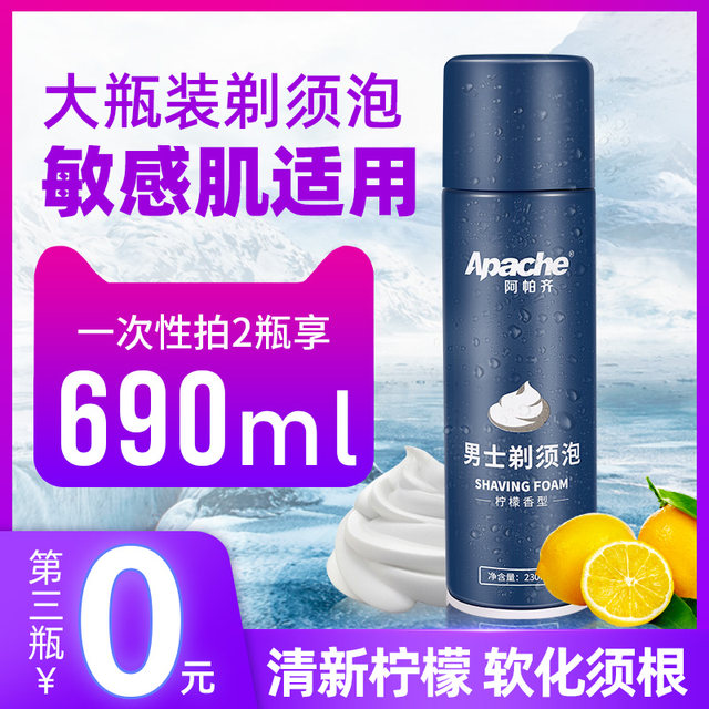 Apache/Apache razor foam men's lemon scented shaving shaving foam ...
