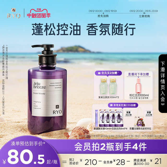 RYO fragrance shampoo oil control fluffy high skull lasting fragrance Jeju Breeze