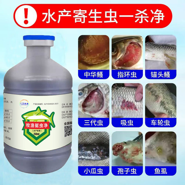 Deworming and purifying fish medicine for fish special for fish ...