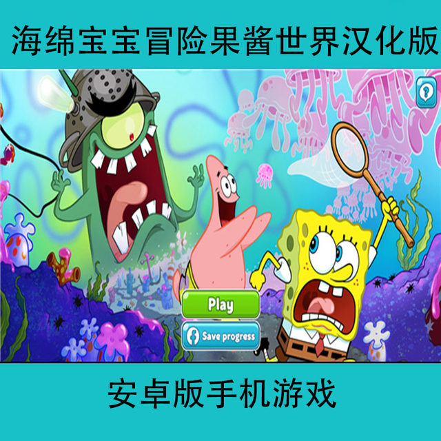 SpongeBob adventure jam world Chinese version of Android mobile game