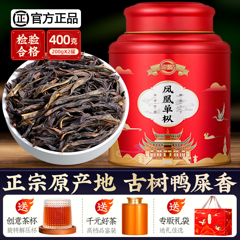 Taocha Fragrance Authentic Chaozhou Phoenix Dancong Duck Shit Fragrance ...