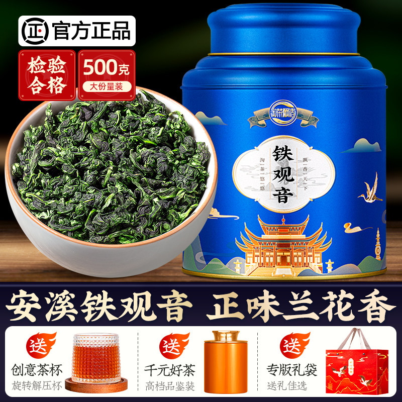 Taocha Fragrance Special Anxi Tieguanyin Strong Fragrance Oolong Tea ...