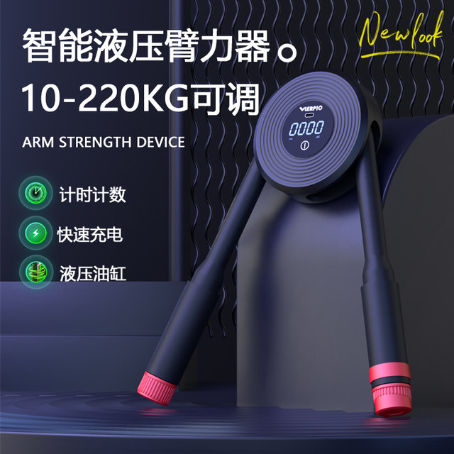 Intelligent hydraulic arm strength adjustable 220kg men's home arm and ...