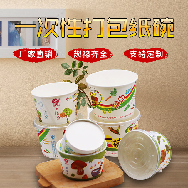 Disposable paper bowls, commercial round meal boxes, take-out packaged ...