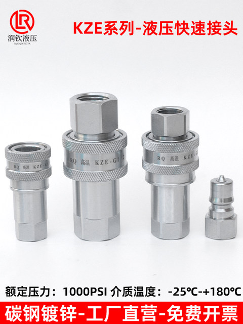 KZE hydraulic quick connector carbon steel open and close type oil pipe ...