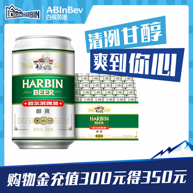 Anheuser-Busch InBev craft Harbin beer mellow 330ml*24 cans malt whole ...