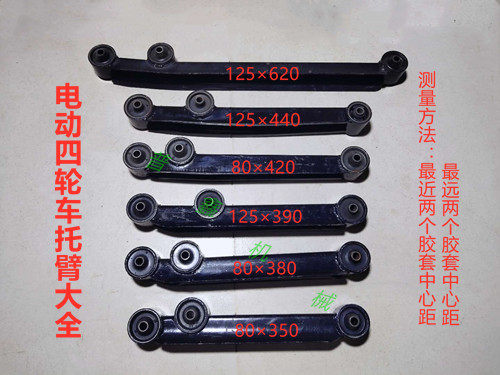 New energy electric four-wheeled car rear support arm passenger ...