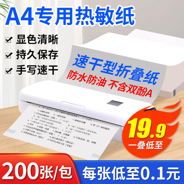 A4 thermal folding hot -sensitive paper official printing paper 210mm ...