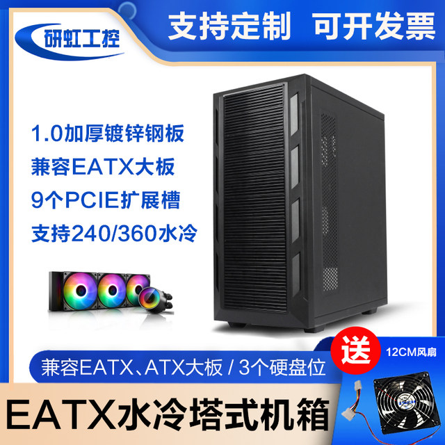 EATX tower case water-cooled computer desktop 9PCIE slot full-height ...