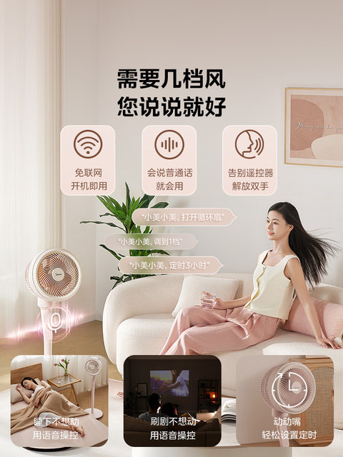 Midea air circulating fan intelligent voice landing electric fan home ...