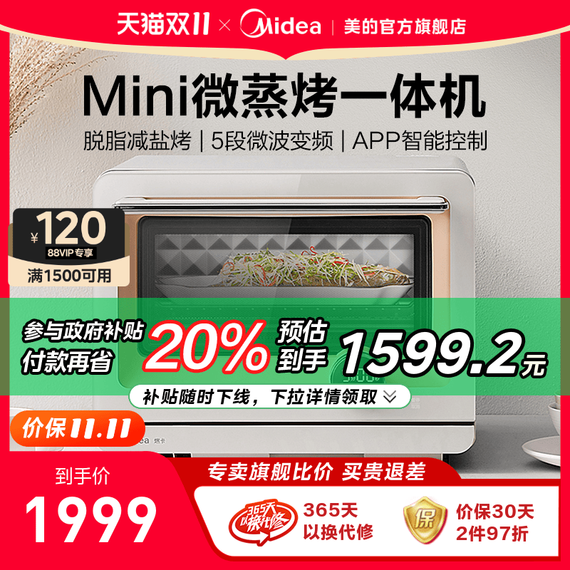 Midea Mini Micro-Steaming and Baking All-in-One Smart Microwave Oven