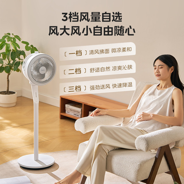 Midea air circulation fan floor-standing electric fan household strong ...