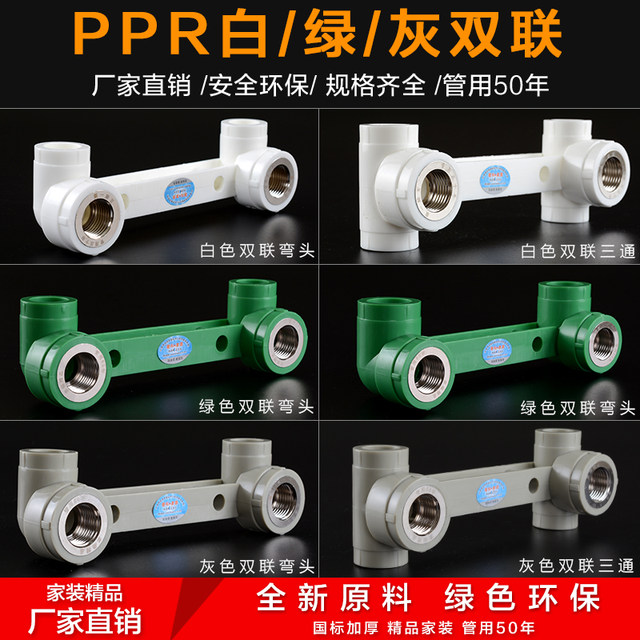 Thickened PPR water pipe fitting accessories 4 points 6 points Double ...
