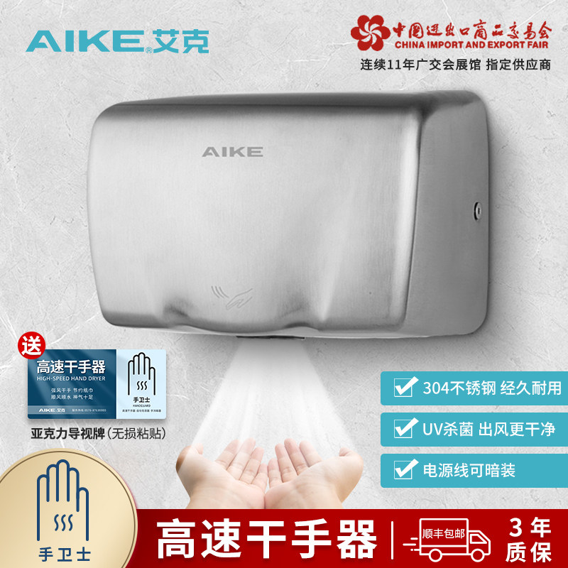 Secador de Manos de Acero Inoxidable de Alta Velocidad Ike - Ak2803