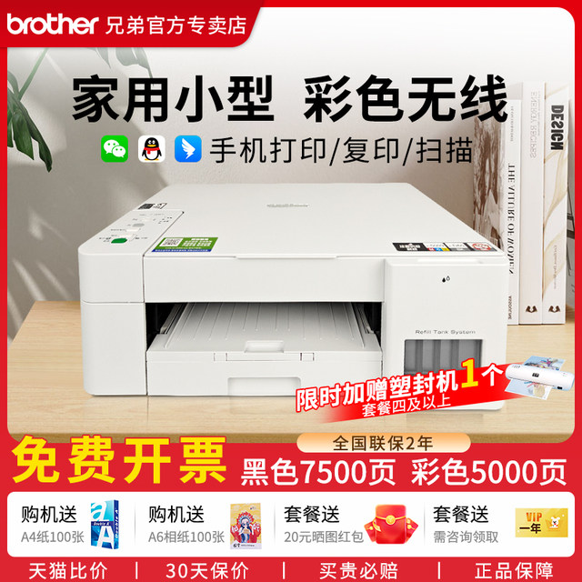 Brother printer DCP-T426W color inkjet wireless mobile phone wifi printing copy scanning all-in ...
