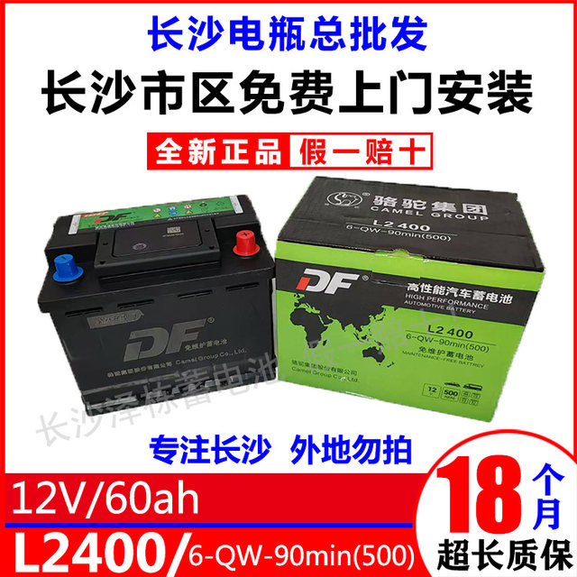 Camel DF battery 12V60Ah Volkswagen Bora Lavida Cruze Roewe 350 Peugeot ...