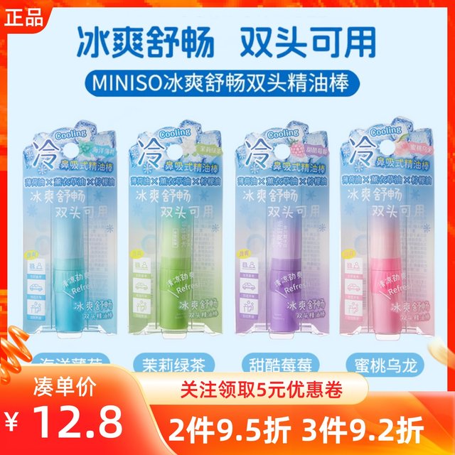Miniso's famous premium product is cool and comfortable, nasal ...