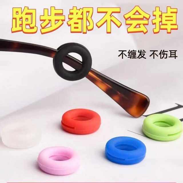 Glasses anti-slip ring anti-falling anti-falling artifact silicone ...