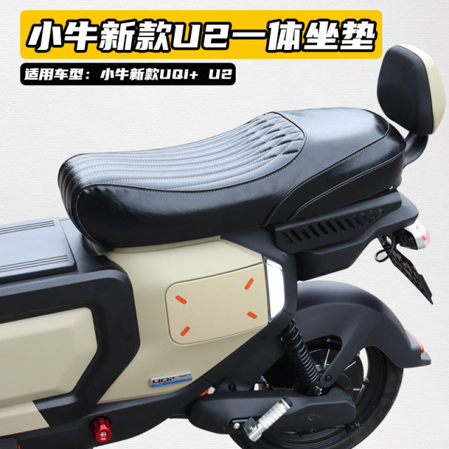 Applicable Mavericks electric vehicle new UQI+integrated cushion U2, extended increase and width ...