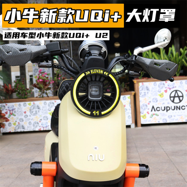 Suitable for Mavericks electric vehicle UQI+ Umax U2 U3 Miracle Niu N8 ...