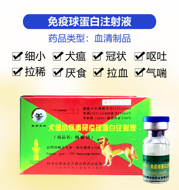 Dog Small Plague Interferon Package Cool Plague Monoplastic Moncopic ...