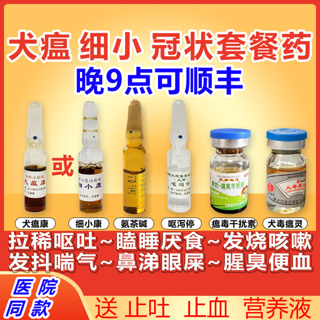 Puppy puppies small drugs to treat interferon canine plague medicine ...