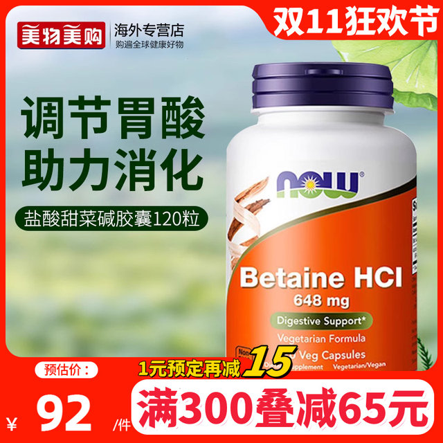 NOW imported from the United States, betaine hydrochloride pepsin ...