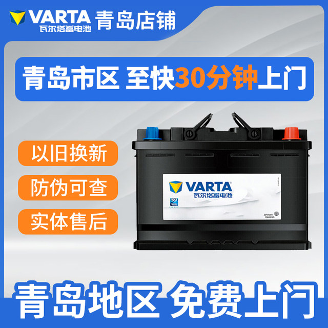 Qingdao Valta battery car Fox Sagitar car battery 60ah-110ah free door ...
