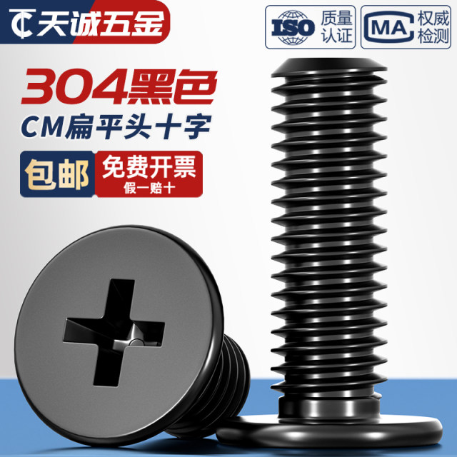 CM black 304 stainless steel flat head cross screws C head thin head ...