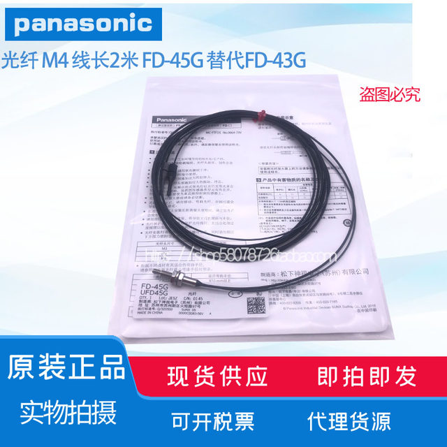 Panasonic fiber fiber FD-43G replaced FD-G4 new FD-45G fake one penalty ...