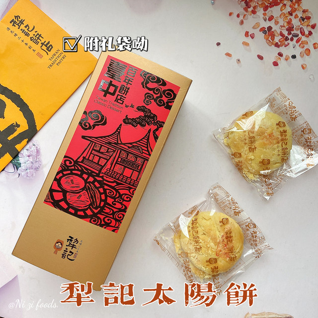 Taiwan specialty food Taichung old store Liji Suncake 10 pieces of ...