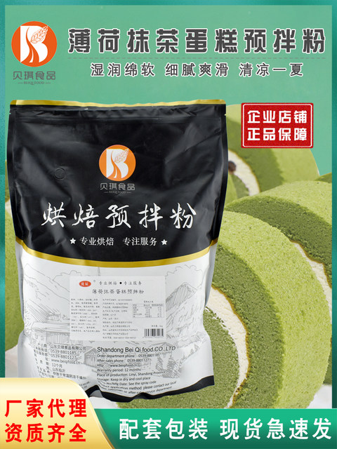 Betsy Mint Matcha Cake Pre-mixed Powder Chiffon Matcha Pastry Powder ...