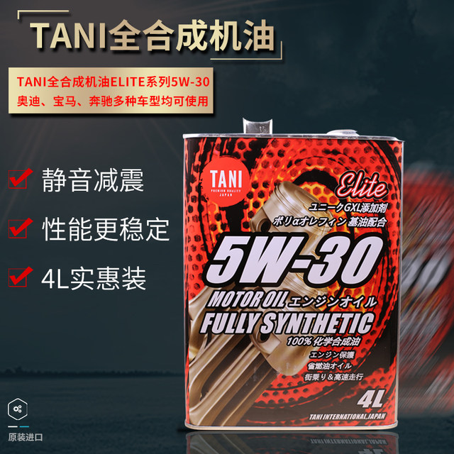 Japan imported TANI fully synthetic motor oil ELITE series 5W-30 tin ...