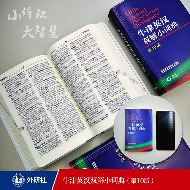 Foreign Language Teaching and Research Press Oxford English-Chinese ...