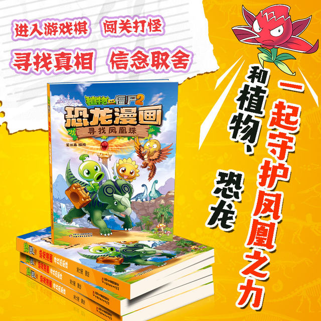 Plant vs. Zombies 2 Dinosaur Comics Looking for Phoenix Beads 58 ...