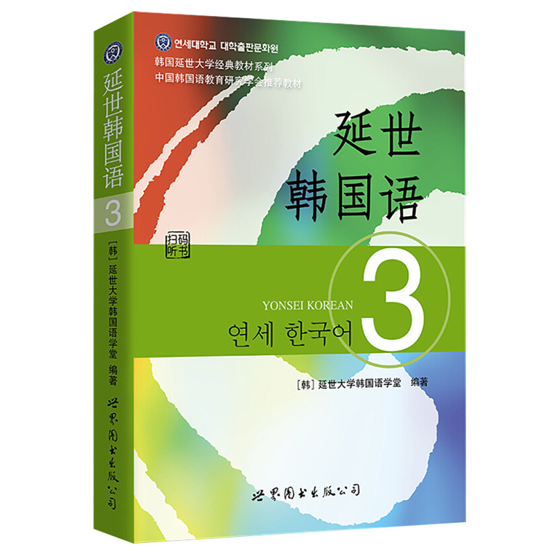 Yonsei Korean 3 Volume 3 Textbook