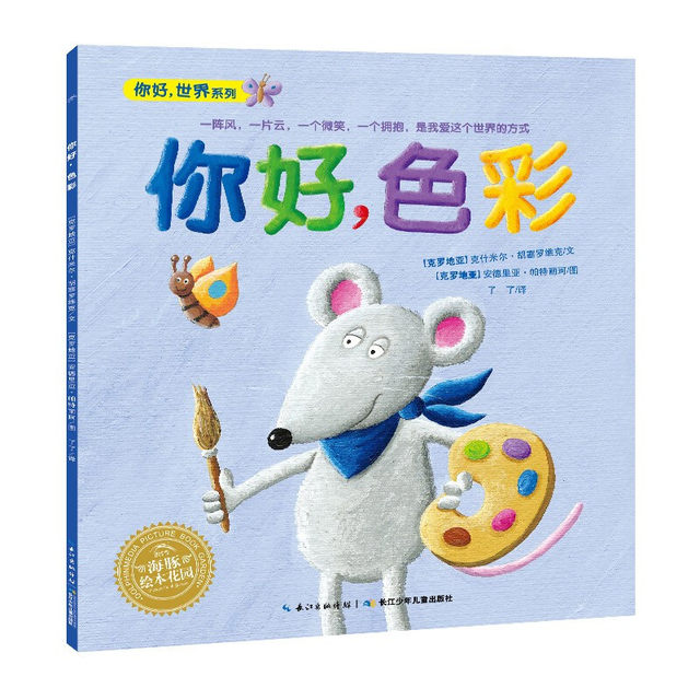 Dolphin Picture Book Garden Hello World Series Hello 3-6-year-old young ...