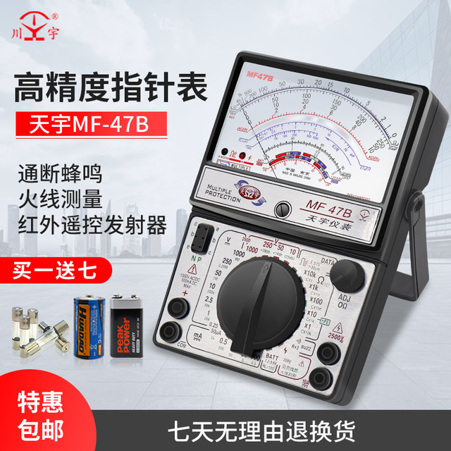 Nanjing Tianyu MF47B pointer -type universal meter mechanical high -precision anti -firing zero ...